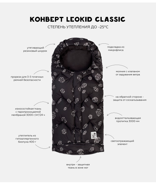 Купить Конверт Leokid Classic "Cosmic" арт.1949, цена 6 650 р., Конверты в коляску